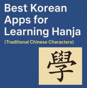Best Korean Apps for Learning Hanja (Traditional Chinese Characters)